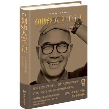 包邮：创始人手记励志与成功随笔作品集中国当代 图书