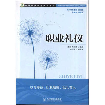 职业礼仪