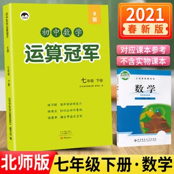 北师大版七年级下册数学计算题专项同步练习题 初中初一数学运算冠军口算题卡计算高手必刷题