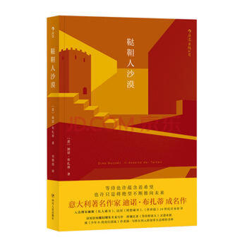 鞑靼人沙漠