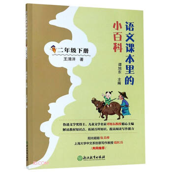 语文课本里的小百科(2下)