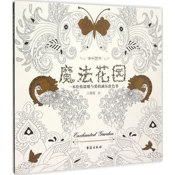 魔法花园 王增策 绘  书籍