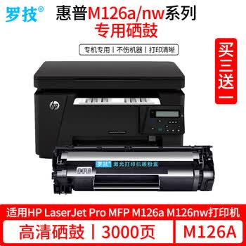 罗技适用惠普HP LaserJet Pro MFP M126a M126nw打印机硒鼓88A墨盒墨粉 3000页丨高清易加粉硒鼓丨上机即用 ...