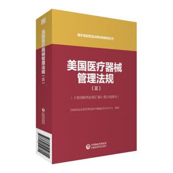 美国医疗器械管理法规