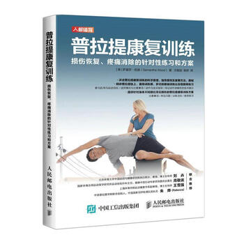普拉提康复训练运动/健身健身运动图书