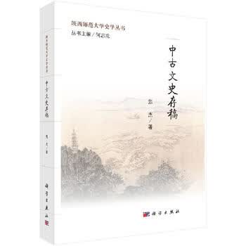 中古文史存稿/焦杰