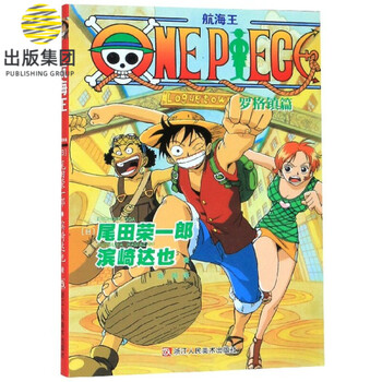 航海王(罗格镇篇)