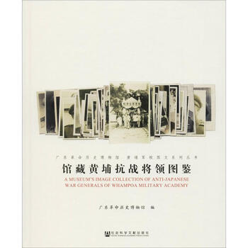 馆藏黄埔抗战将领图鉴