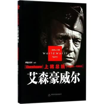 上将总统 鸿儒文轩 编 书籍