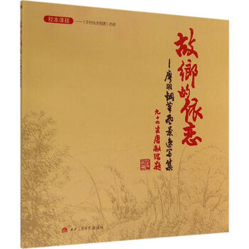 故乡的依恋  作 书籍