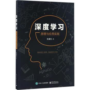 深度学习