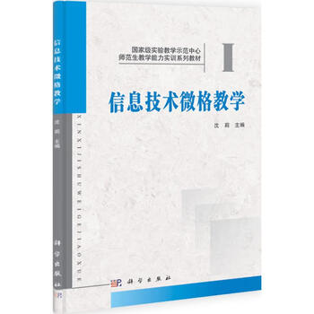 信息技术微格教学