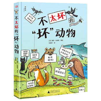 不太坏的坏动物(精) (英)索菲·科里根