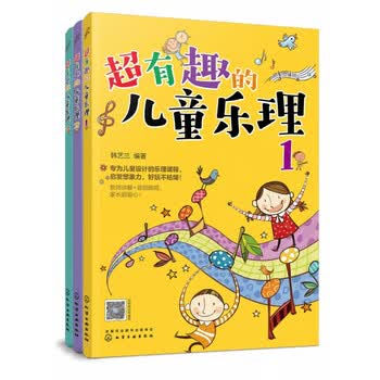 超有趣的儿童乐理