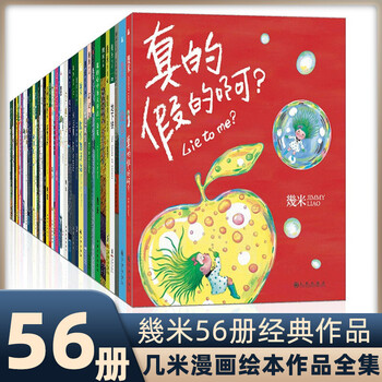 几米漫画绘本作品全集/几米 作品/蓝石头/闭上眼睛一下下/听幾米唱歌/世界别为我幾米 几米漫画全集【53册】