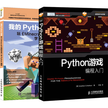 2本 我的Python世界 Python游戏编程入门