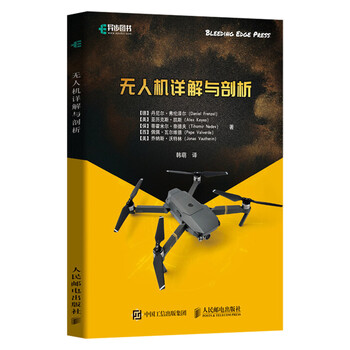 无人机详解与剖析