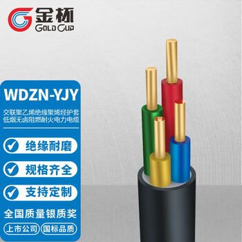 【金杯WDZN-YJY-0.6/1kV-4*6】金杯电缆 WDZN-YJY 4*6 铜芯低烟无卤阻燃耐火电力电缆 1米价 30米起拍 定制产品不退不换【行情 报价 价格 评测】-京东