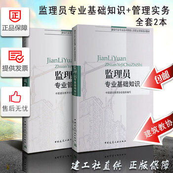正版备考2021监理员考试用书一本通 监理员管理实务基础知识 建筑工程市政监理规范培训证书考试入