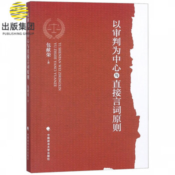 以审判为中心与直接言词原则