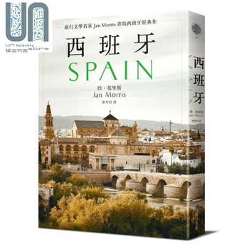 西班牙 2021年新版 旅行文学名家Jan Morris书写西班牙经典作 港台原版 莫里斯 马可孛罗