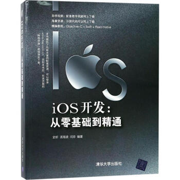 iOS开发 史昕,汤海波,闫珍 编 书籍