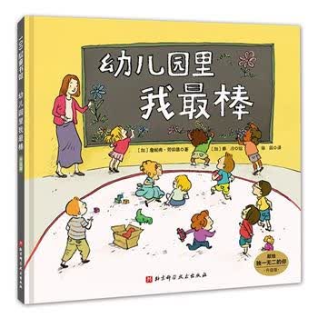 幼儿园里我Z棒