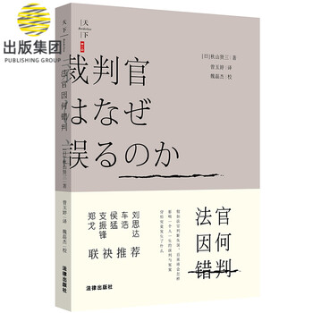 法官因何错判