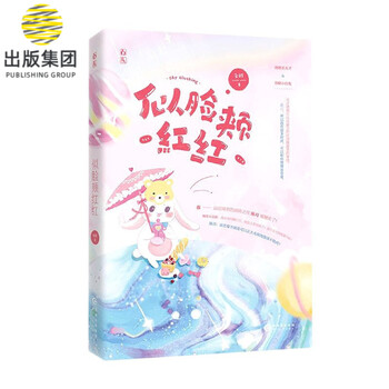 似脸颊红红