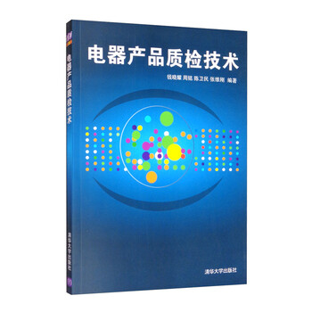 电器产品质检技术