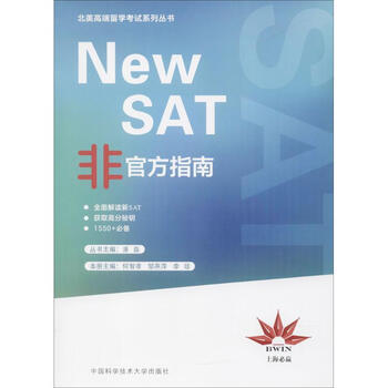 New SAT非官方指南