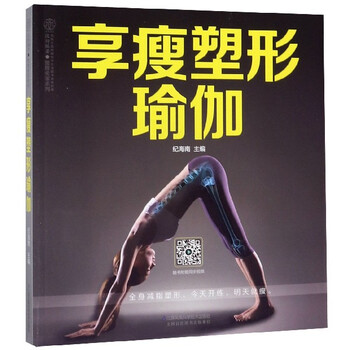 享瘦塑形瑜伽/健康爱家系列