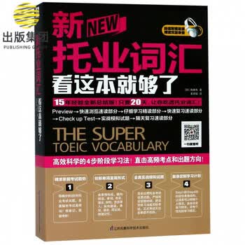 新托业词汇看这本就够了