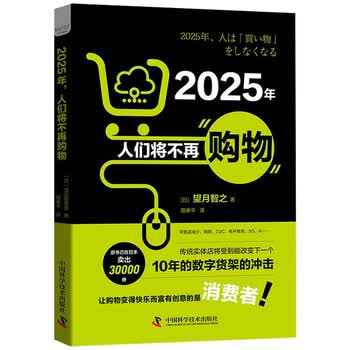 2025年，人们将不再购物