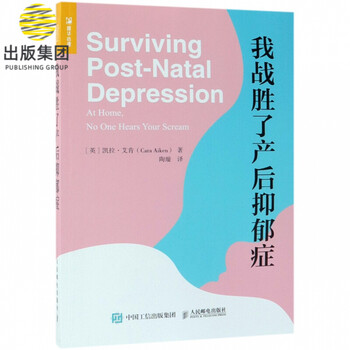 我战胜了产后抑郁症