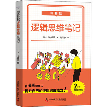 零基础 逻辑思维笔记