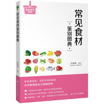 常见食材鉴别图典