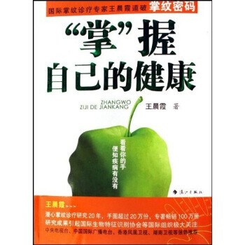 “掌”握自己的健康【正版图书】