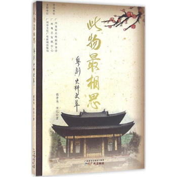 此物最相思
