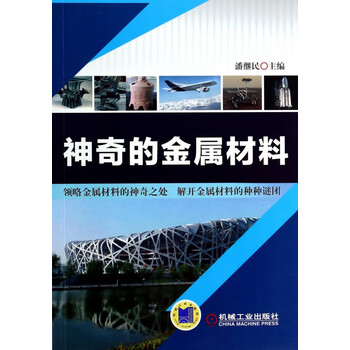 神奇的金属材料
