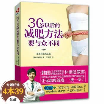 【包邮】减肥瘦身 30岁以后的减肥方法要与众不同定价32