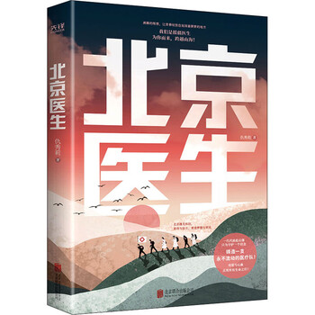北京医生 仇秀莉  书籍
