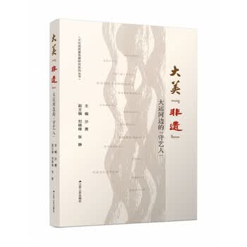大美“非遗”:大运河边的“守艺人”