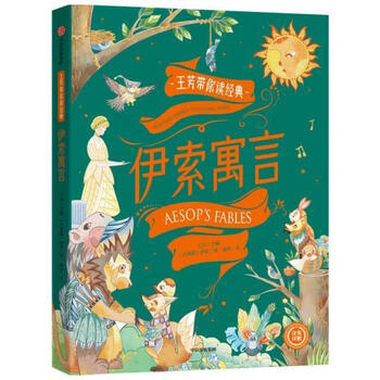 伊索寓言伊索中信出版社9787521729313 外语学习书籍