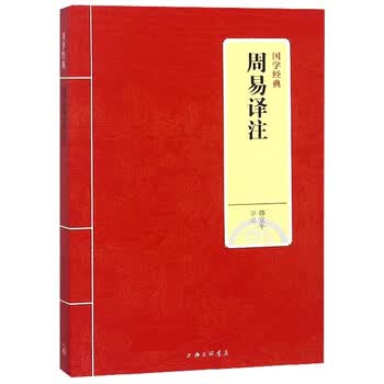 周易译注