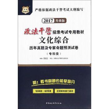 文化综合历年真题及专家命题预测试卷(升级版)专科类