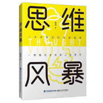 思维风暴【正版图书】