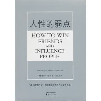 人性的弱点