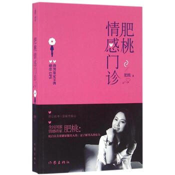 肥桃情感门诊