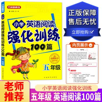 方洲新概念 小学英语阅读强化训练100篇 五年级 5年级 华语教学出版社 品牌图书 小学生英语阅读训